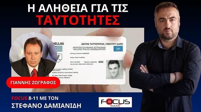 Ο ΠΟΙΝΙΚΟΛΟΓΟΣ ΓΙΑΝΝΗΣ ΖΩΓΡΑΦΟΣ ΕΞΗΓΕΙ ΓΙΑΤΙ ΟΙ ΠΑΛΙΕΣ ΤΑΥΤΟΤΗΤΕΣ ΔΕΝ ...