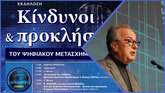 ΨΗΦΙΑΚΟΣ ΟΛΟΚΛΗΡΩΤΙΣΜΟΣ ΓΙΑΤΙ ΔΕΝ ΓΙΝΕΤΑΙ ΑΜΕΣΑ ΑΝΤΙΛΗΠΤΟΣ Ο ΚΙΝΔΥΝΟΣ ...