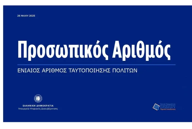 ΚΑΘΗΓΗΤΗΣ ΤΣΟΚΑΣ: Η ΠΑΓΙΔΑ ΤΗΣ ΚΥΒΕΡΝΗΣΗΣ ΓΙΑ ΤΟΝ ΠΡΟΣΩΠΙΚΟ ΑΡΙΘΜΟ ...