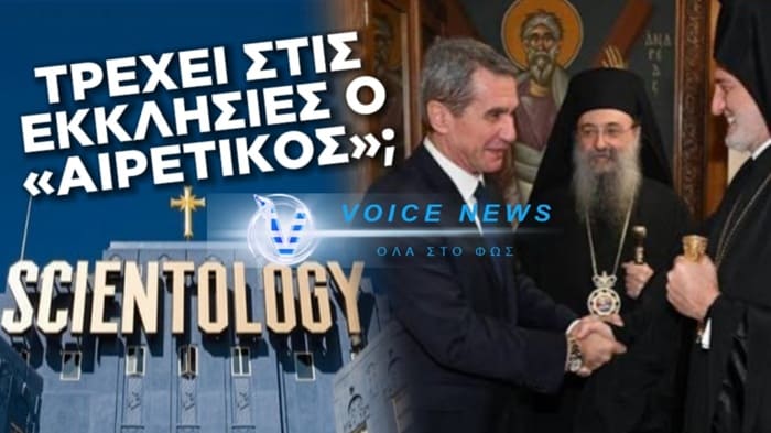 Ο ΔΙΩΚΤΗΣ ΤΗΣ ΟΡΘΟΔΟΞΙΑΣ ΚΑΙ ΕΡΑΣΤΗΣ ΤΗΣ ΣΑΪΕΝΤΟΛΟΓΙΑΣ ΕΓΙΝΕ “ΜΑΪΝΤΑΝΟΣ ...