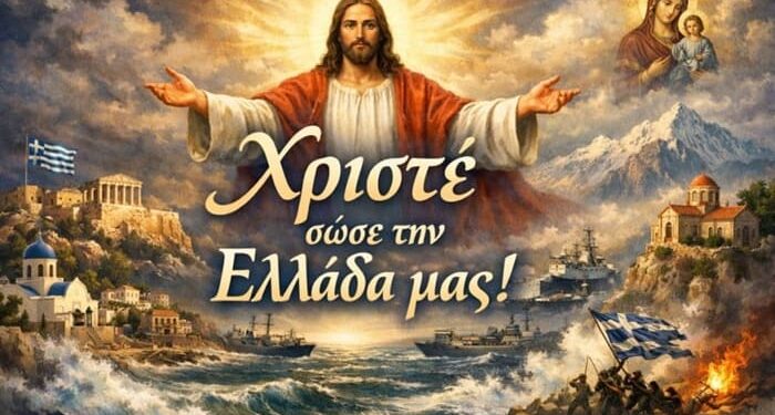 Στρατηγός Ταμουρίδης: Χριστέ σώσε την Ελλάδα μας! - Triklopodia
