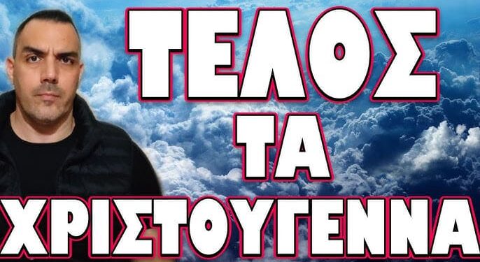 ΟΡΓΙΣΜΕΝΟΙ ΕΛΛΗΝΕΣ ΕΦΟΠΛΙΣΤΕΣ ΤΕΛΕΙΩΝΟΥΝ ΤΟΝ ΚΟΥΛΗ! ΤΕΛΟΣ ΤΑ ...