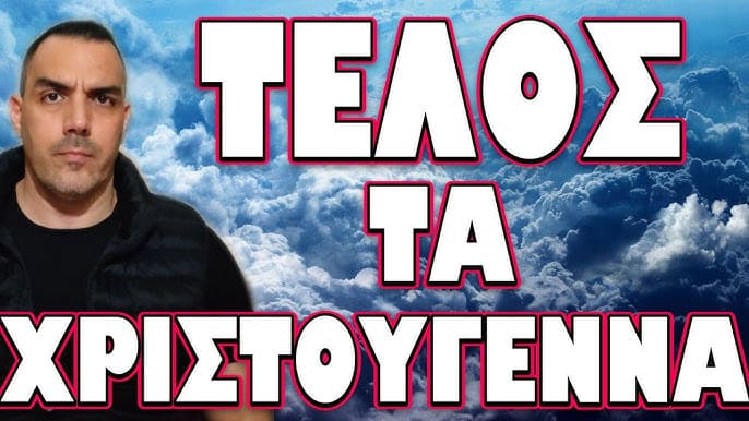 ΟΡΓΙΣΜΕΝΟΙ ΕΛΛΗΝΕΣ ΕΦΟΠΛΙΣΤΕΣ ΤΕΛΕΙΩΝΟΥΝ ΤΟΝ ΚΟΥΛΗ! ΤΕΛΟΣ ΤΑ ...
