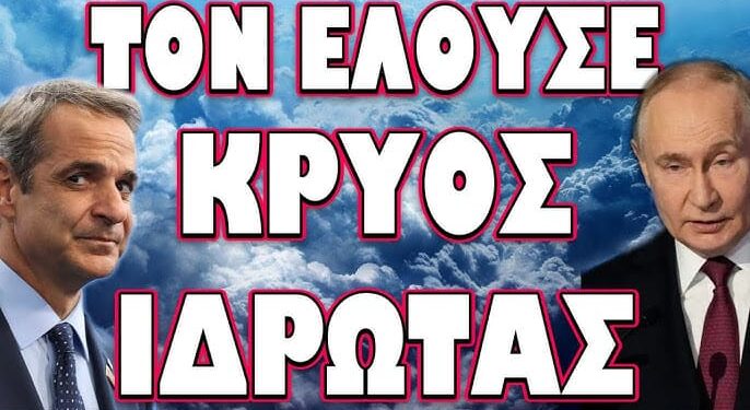 ΧΡΙΣΤΟΥΓΕΝΝΙΑΤΙΚΟ ΔΩΡΟ ΒΛΑΔΙΜΗΡΟΥ ΣΤΟΝ ΚΟΥΛΗ! ΤΟΝ ΕΛΟΥΣΕ ΚΡΥΟΣ ΙΔΡΩΤΑΣ ...