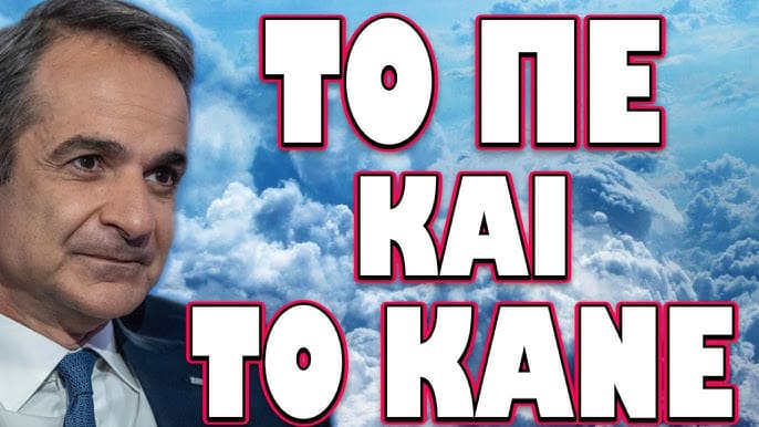 ΞΕΚΙΝΑ ΜΕ ΤΟ ΚΑΛΗΜΕΡΑ ΣΤΟ 2026! ΤΟ ΠΕ ΚΑΙ ΤΟ ΚΑΝΕ - Triklopodia