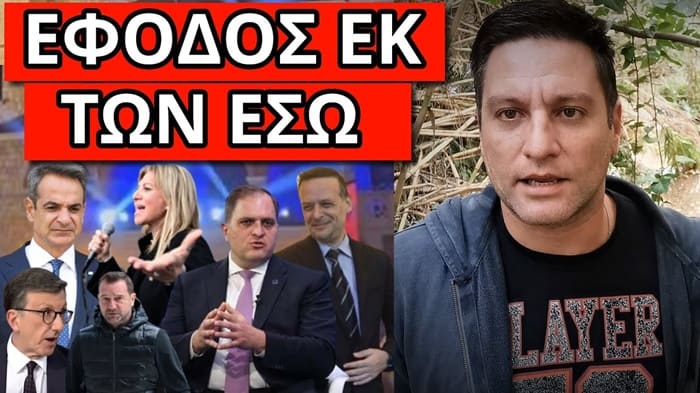 ΨΑΧΝΟΥΝ ΤΟΝ ΚΑΤΑΔΟΤΗ: Όλα στο φως - Rave πάρτι σε εκκλησία - Triklopodia