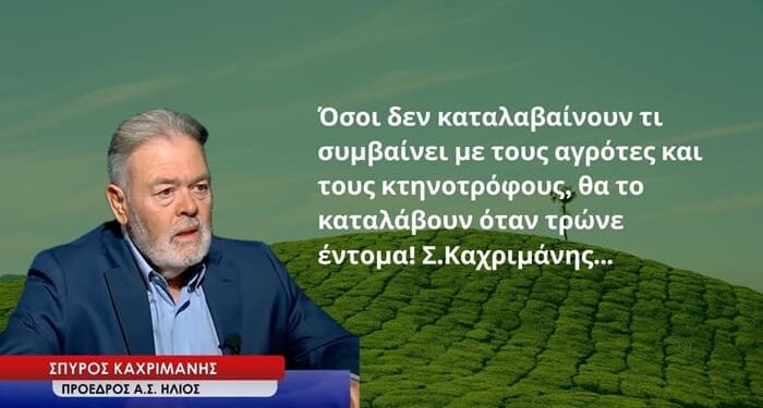 Όσοι δεν καταλαβαίνουν τι συμβαίνει με αγρότες-κτηνοτρόφους θα το ...