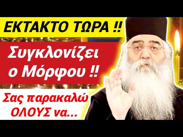 ΣΥΓΚΛΟΝΙΖΕΙ ο ΜΟΡΦΟΥ ΝΕΟΦΥΤΟΣ !! «Σας ΠΑΡΑΚΑΛΩ όλους να…» - Triklopodia