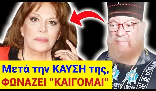 ΕΚΤΑΚΤΟ ΣΟΚΑΡΕΙ ο π. Ποιμήν !! Μετά τη ΚΑΥΣΗ, Χρονοπούλου φωνάζει ...