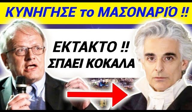 ΣΠΑΕΙ ΚΟΚΑΛΑ ο ΤΣΕΛΕΝΤΗΣ για ΤΑΙΝΙΑ «ΚΑΠΟΔΙΣΤΡΙΑΣ» !! ΣΥΓΚΛΟΝΙΖΕΙ ...
