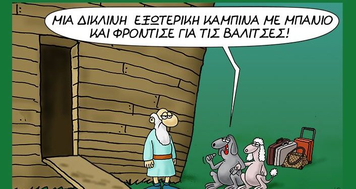 Γ.Μ: Σόλοικο.... - Triklopodia