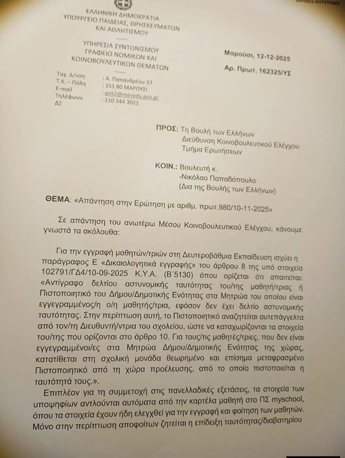 ΝΙΚΟΛΑΟΣ ΠΑΠΑΔΟΠΟΥΛΟΣ: ΣΗΜΑΝΤΙΚΟ ΠΡΟΣ ΤΟΥΣ ΓΟΝΕΙΣ: Αν ο Διευθυντής του ...