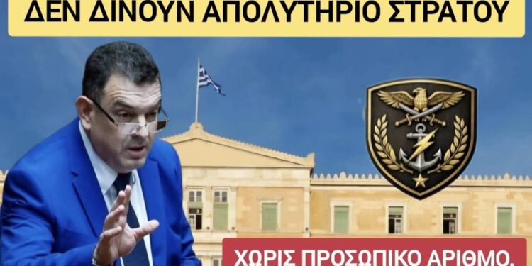 ΝΙΚΟΛΑΟΣ ΠΑΠΑΔΟΠΟΥΛΟΣ: ΔΕΝ ΔΙΝΟΥΝ ΑΠΟΛΥΤΗΡΙΟ ΣΤΡΑΤΟΥ ΧΩΡΙΣ ΠΡΟΣΩΠΙΚΟ ...