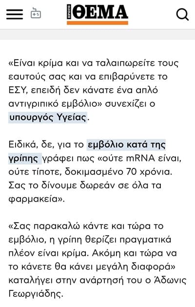 ΑΠΟ ΤΗΝ ΕΠΙΣΤΗΜΗ ΣΤΗΝ ΤΡΟΜΟΚΡΑΤΙΑ Η ΥΓΕΙΑ ΩΣ ΑΦΗΓΗΜΑ ΠΡΟΠΑΓΑΝΔΑΣ SARS ...