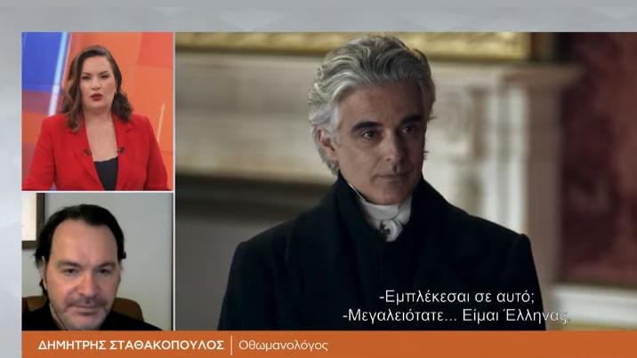 Παίρνει άλλη διάσταση η προβολή της ταινίας Καποδίστριας. Έχει λυσσάξει ...