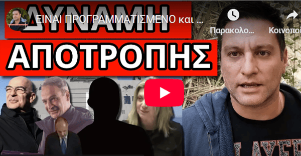 ΕΙΝΑΙ ΠΡΟΓΡΑΜΜΑΤΙΣΜΕΝΟ και θα πάει για πρωθυπουργός, γίνονται δοκιμές ...