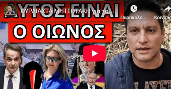 ΟΥΡΛΙΑΧΤΑ ΜΗΤΣΟΤΑΚΗ για το πρόσωπο έκπληξη και την δημοσκόπηση σοκ ...