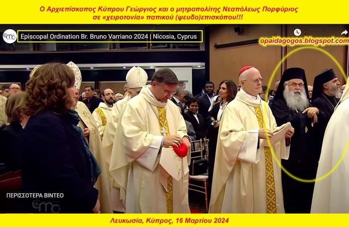 ΕΚΚΛΗΣΗ προς του 10 Αρχιερείς της Εκκλησίας της Κύπρου. Σχόλιο ...