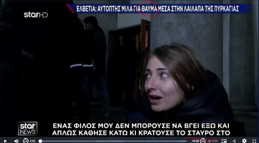 ΘΑΥΜΑ του ΣΤΑΥΡΟΥ στο Crans-Montana! Αυτόπτης μάρτυρας: ένας νεαρός ...