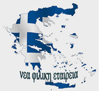 Η Ελλάς στον αστερισμό της λευτεριάς - Triklopodia
