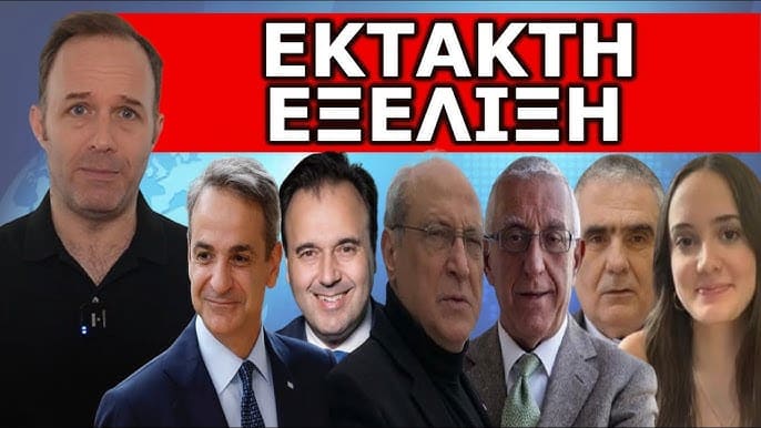 ΑΝΑΤΡΟΠΗ ΓΙΑ ΤΙΣ ΝΕΕΣ ΤΑΥΤΟΤΗΤΕΣ! Οι εκλογές που έρχονται τους ...