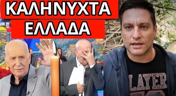 Αυτό κρύβουν για το τέλος του Γιώργου Παπαδάκη που ΕΦΥΓΕ ΞΑΦΝΙΚΑ ...