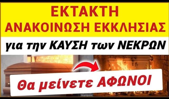 ΣΥΓΚΛΟΝΙΣΤΙΚΟ ΠΕΡΙΣΤΑΤΙΚΟ με ΚΑΥΣΗ ΝΕΚΡΟΥ !! ⛔ ΜΕΙΝΑΜΕ ΑΦΩΝΟΙ ...