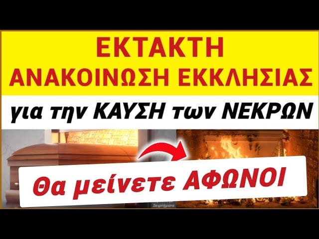 ΣΥΓΚΛΟΝΙΣΤΙΚΟ ΠΕΡΙΣΤΑΤΙΚΟ με ΚΑΥΣΗ ΝΕΚΡΟΥ !! ⛔ ΜΕΙΝΑΜΕ ΑΦΩΝΟΙ ...