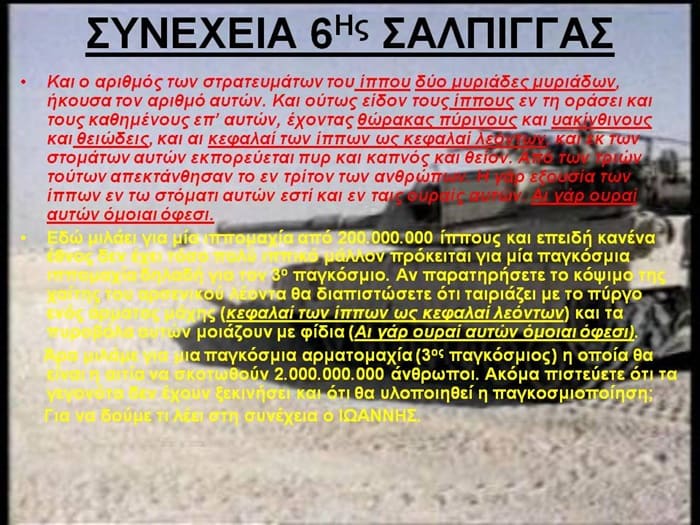 ΘΑ ΠΕΘΑΝΕΙ ΤΟ 1/3 ΤΩΝ ΑΝΘΡΩΠΩΝ - Triklopodia